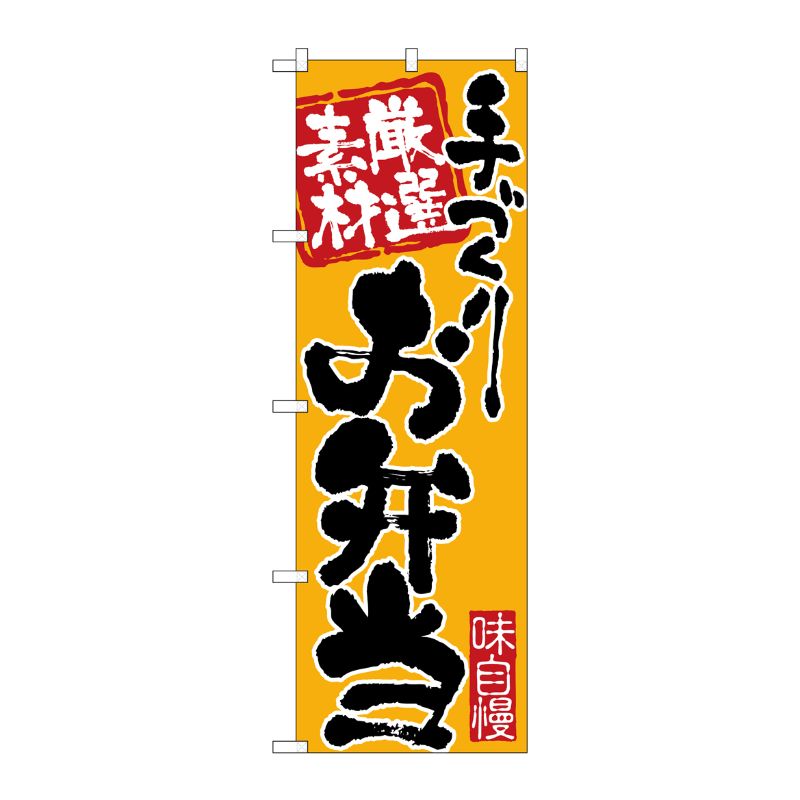 街でよく見かける一般的なサイズののぼり旗。3辺を三巻縫製しているため、カットのみのものと比較し、耐久性があります。※こちらの商品はキャンセル不可となります。ご了承下さい。サイズ：600×1800mm材質：ポリエステル商品コード0072355...