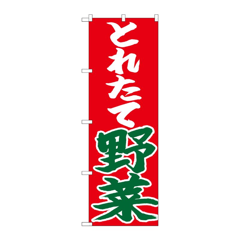 街でよく見かける一般的なサイズののぼり旗。3辺を三巻縫製しているため、カットのみのものと比較し、耐久性があります。※こちらの商品はキャンセル不可となります。ご了承下さい。サイズ：600×1800mm材質：ポリエステル商品コード0072355...