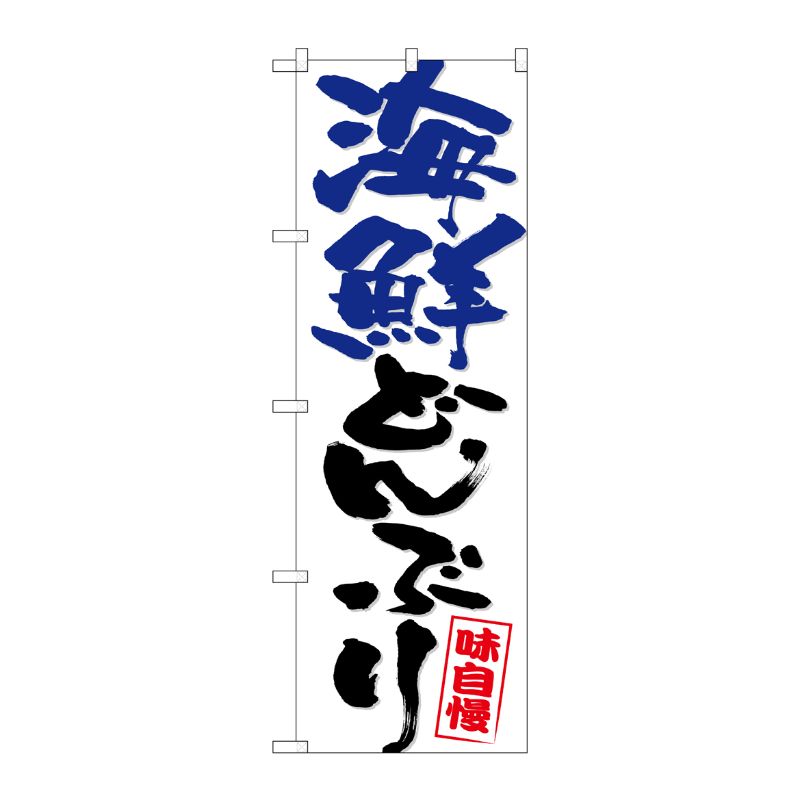 街でよく見かける一般的なサイズののぼり旗。3辺を三巻縫製しているため、カットのみのものと比較し、耐久性があります。※こちらの商品はキャンセル不可となります。ご了承下さい。サイズ：600×1800mm材質：ポリエステル商品コード0072361...