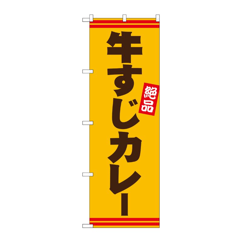 街でよく見かける一般的なサイズののぼり旗。3辺を三巻縫製しているため、カットのみのものと比較し、耐久性があります。※こちらの商品はキャンセル不可となります。ご了承下さい。サイズ：600×1800mm材質：ポリエステル商品コード0072361...