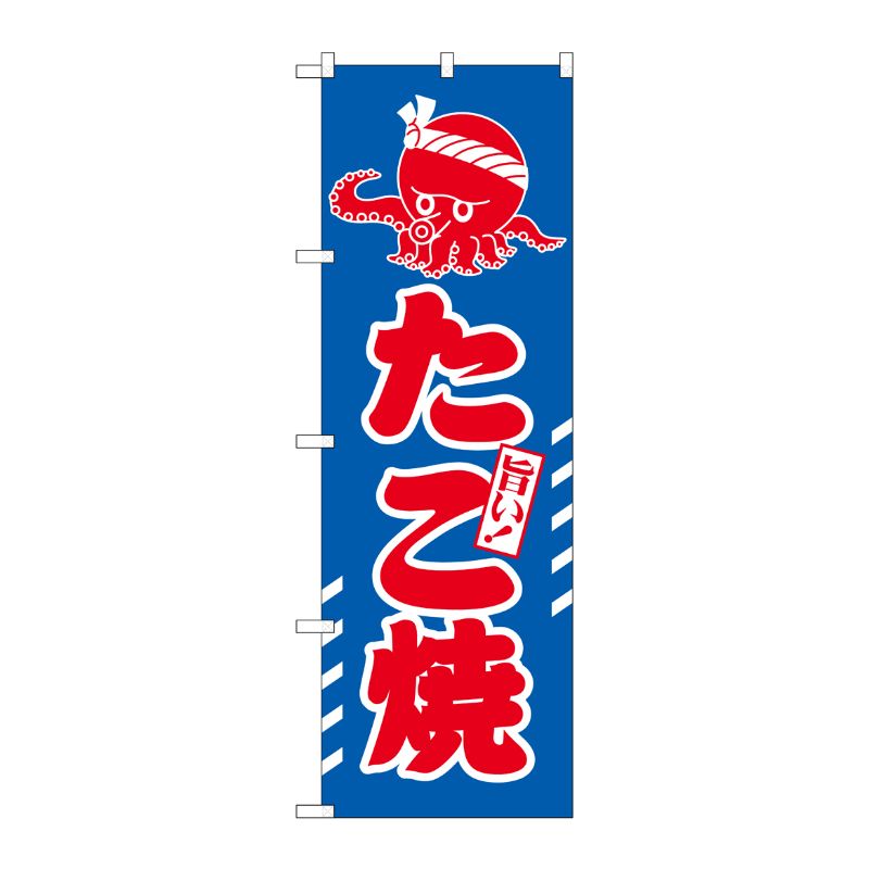 街でよく見かける一般的なサイズののぼり旗。3辺を三巻縫製しているため、カットのみのものと比較し、耐久性があります。※こちらの商品はキャンセル不可となります。ご了承下さい。サイズ：600×1800mm材質：ポリエステル商品コード0072366...