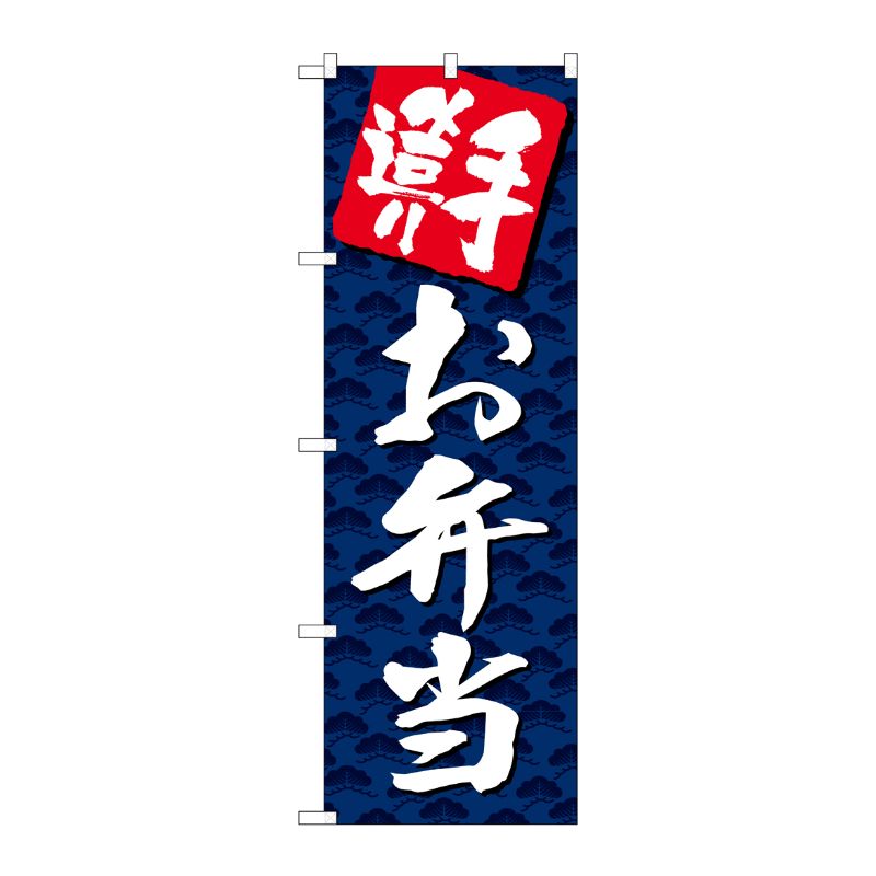 街でよく見かける一般的なサイズののぼり旗。3辺を三巻縫製しているため、カットのみのものと比較し、耐久性があります。※こちらの商品はキャンセル不可となります。ご了承下さい。サイズ：600×1800mm材質：ポリエステル商品コード0072366...