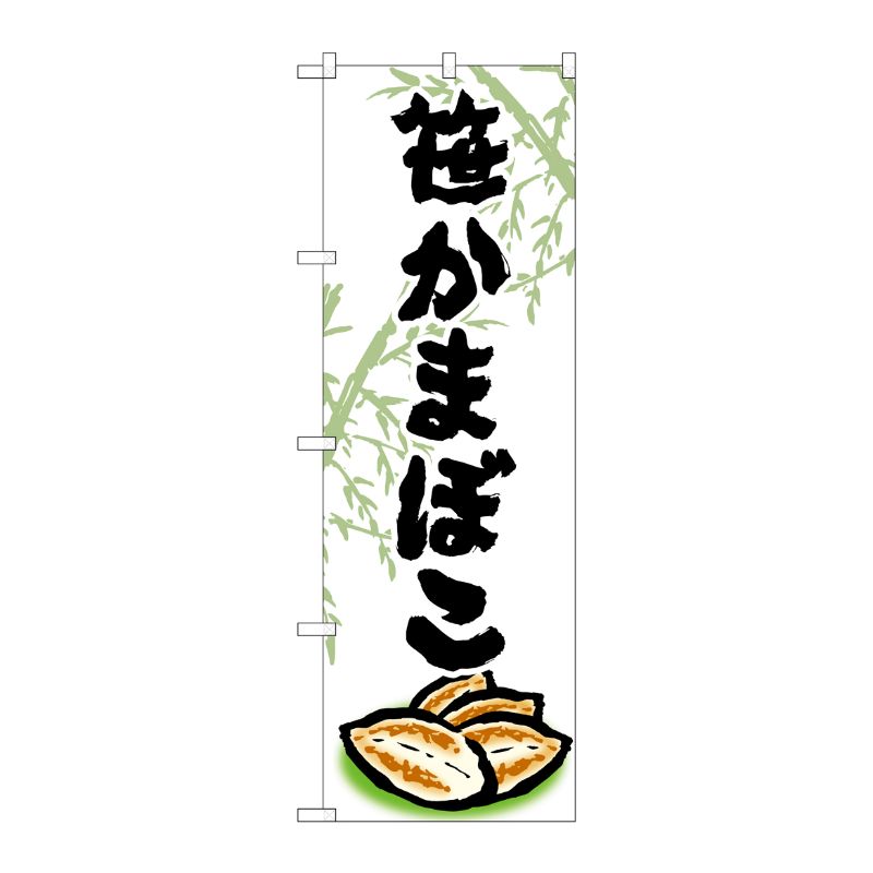 街でよく見かける一般的なサイズののぼり旗。3辺を三巻縫製しているため、カットのみのものと比較し、耐久性があります。※こちらの商品はキャンセル不可となります。ご了承下さい。サイズ：600×1800mm材質：ポリエステル商品コード0072369...