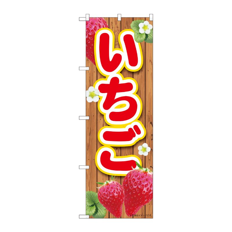 街でよく見かける一般的なサイズののぼり旗。3辺を三巻縫製しているため、カットのみのものと比較し、耐久性があります。※こちらの商品はキャンセル不可となります。ご了承下さい。サイズ：600×1800mm材質：ポリエステル商品コード0072446...