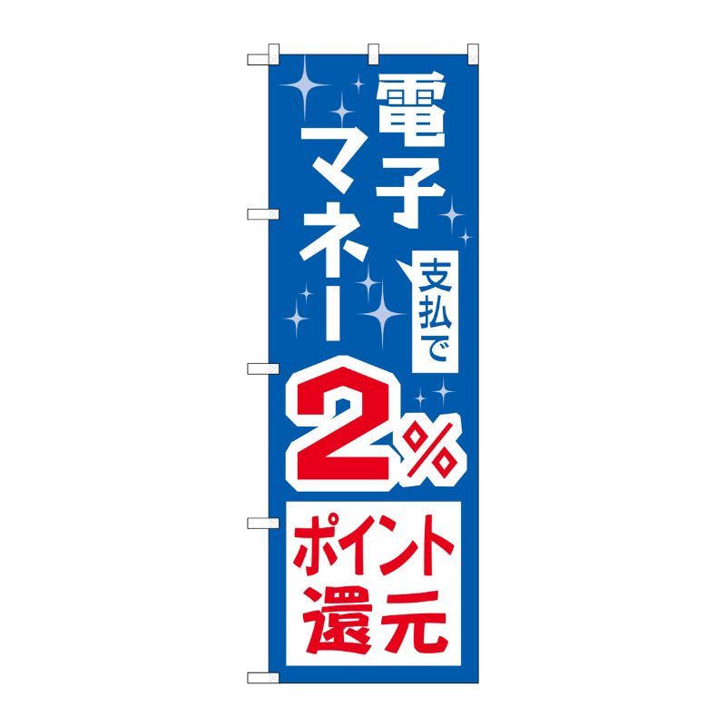街でよく見かける一般的なサイズののぼり旗。3辺を三巻縫製しているため、カットのみのものと比較し、耐久性があります。※こちらの商品はキャンセル不可となります。ご了承下さい。サイズ：600×1800mm材質：ポリエステル商品コード0072463...