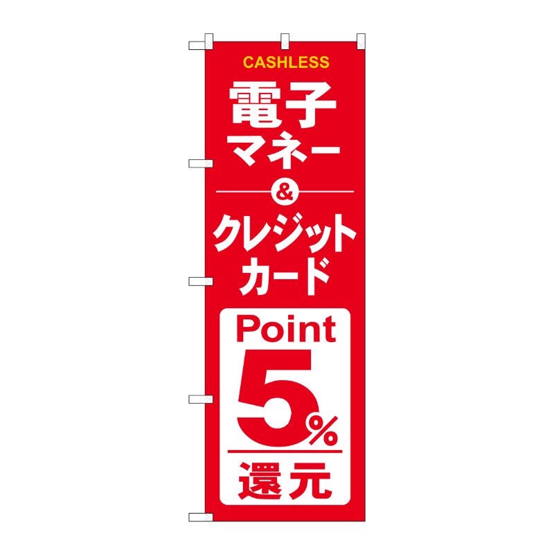 街でよく見かける一般的なサイズののぼり旗。3辺を三巻縫製しているため、カットのみのものと比較し、耐久性があります。※こちらの商品はキャンセル不可となります。ご了承下さい。サイズ：600×1800mm材質：ポリエステル商品コード0072466...