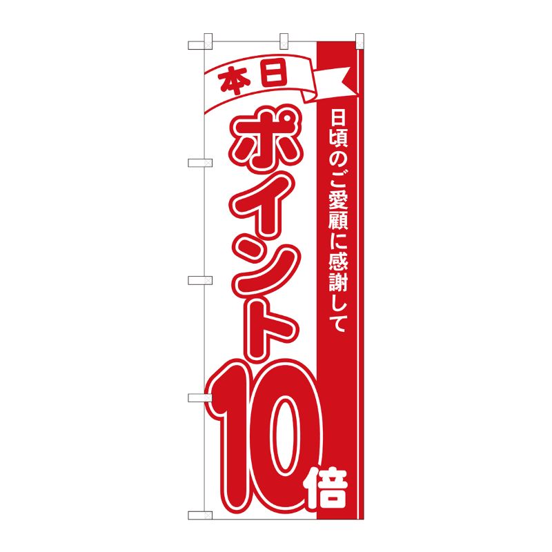 街でよく見かける一般的なサイズののぼり旗。3辺を三巻縫製しているため、カットのみのものと比較し、耐久性があります。※こちらの商品はキャンセル不可となります。ご了承下さい。サイズ：600×1800mm材質：ポリエステル商品コード0072479...