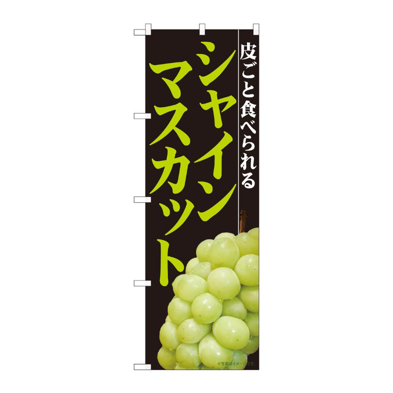 街でよく見かける一般的なサイズののぼり旗。3辺を三巻縫製しているため、カットのみのものと比較し、耐久性があります。※こちらの商品はキャンセル不可となります。ご了承下さい。サイズ：600×1800mm材質：ポリエステル商品コード0072486...