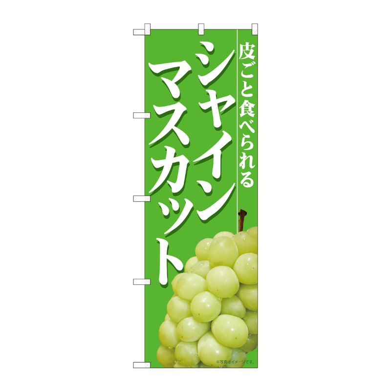 街でよく見かける一般的なサイズののぼり旗。3辺を三巻縫製しているため、カットのみのものと比較し、耐久性があります。※こちらの商品はキャンセル不可となります。ご了承下さい。サイズ：600×1800mm材質：ポリエステル商品コード0072486...