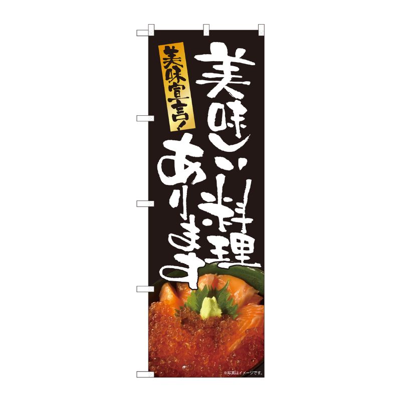 街でよく見かける一般的なサイズののぼり旗。3辺を三巻縫製しているため、カットのみのものと比較し、耐久性があります。※こちらの商品はキャンセル不可となります。ご了承下さい。サイズ：600×1800mm材質：ポリエステル商品コード0072488...