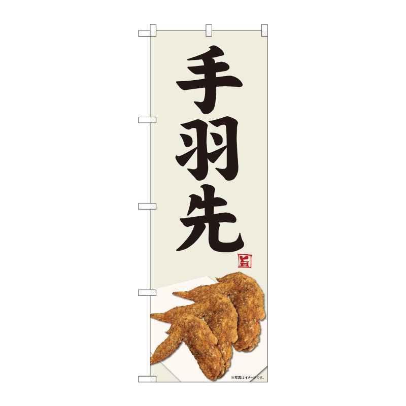 街でよく見かける一般的なサイズののぼり旗。3辺を三巻縫製しているため、カットのみのものと比較し、耐久性があります。※こちらの商品はキャンセル不可となります。ご了承下さい。サイズ：600×1800mm材質：ポリエステル商品コード0072490...
