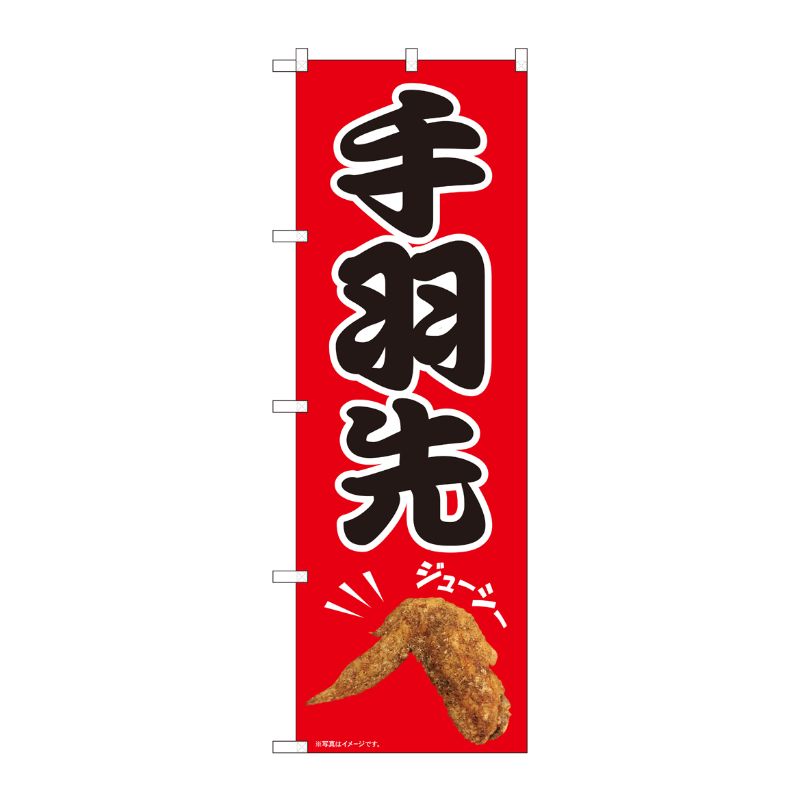 街でよく見かける一般的なサイズののぼり旗。3辺を三巻縫製しているため、カットのみのものと比較し、耐久性があります。※こちらの商品はキャンセル不可となります。ご了承下さい。サイズ：600×1800mm材質：ポリエステル商品コード0072490...