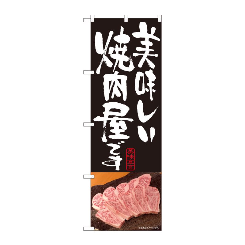 街でよく見かける一般的なサイズののぼり旗。3辺を三巻縫製しているため、カットのみのものと比較し、耐久性があります。※こちらの商品はキャンセル不可となります。ご了承下さい。サイズ：600×1800mm材質：ポリエステル商品コード0072494...