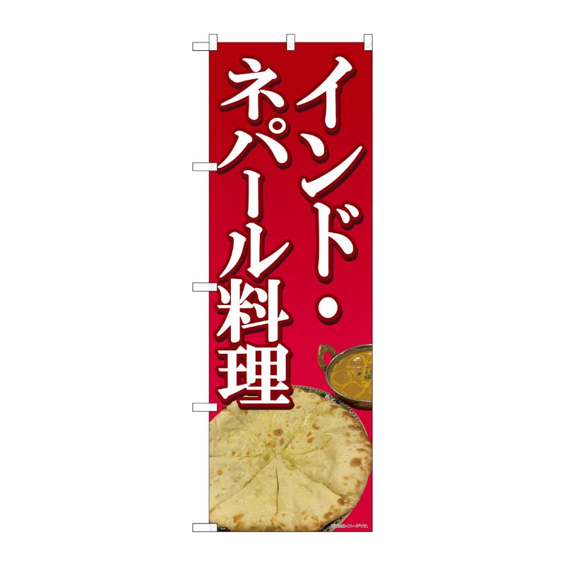 街でよく見かける一般的なサイズののぼり旗。3辺を三巻縫製しているため、カットのみのものと比較し、耐久性があります。※こちらの商品はキャンセル不可となります。ご了承下さい。サイズ：600×1800mm材質：ポリエステル商品コード0072500...