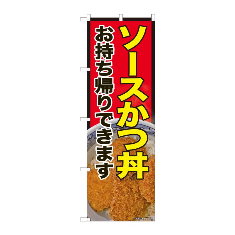 街でよく見かける一般的なサイズののぼり旗。3辺を三巻縫製しているため、カットのみのものと比較し、耐久性があります。※こちらの商品はキャンセル不可となります。ご了承下さい。サイズ：600×1800mm材質：ポリエステル商品コード0072539...