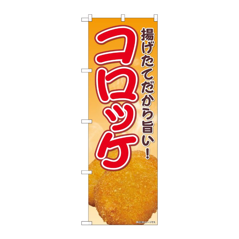 街でよく見かける一般的なサイズののぼり旗。3辺を三巻縫製しているため、カットのみのものと比較し、耐久性があります。※こちらの商品はキャンセル不可となります。ご了承下さい。サイズ：600×1800mm材質：ポリエステル商品コード0072545...