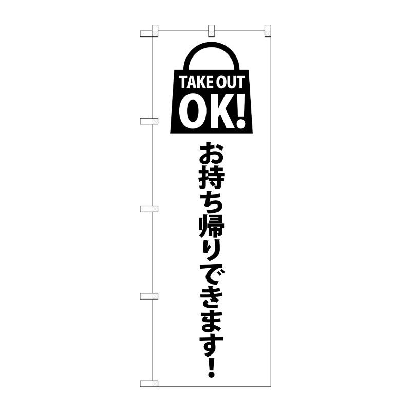 街でよく見かける一般的なサイズののぼり旗。3辺を三巻縫製しているため、カットのみのものと比較し、耐久性があります。※こちらの商品はキャンセル不可となります。ご了承下さい。サイズ：600×1800mm材質：ポリエステル商品コード0072550...