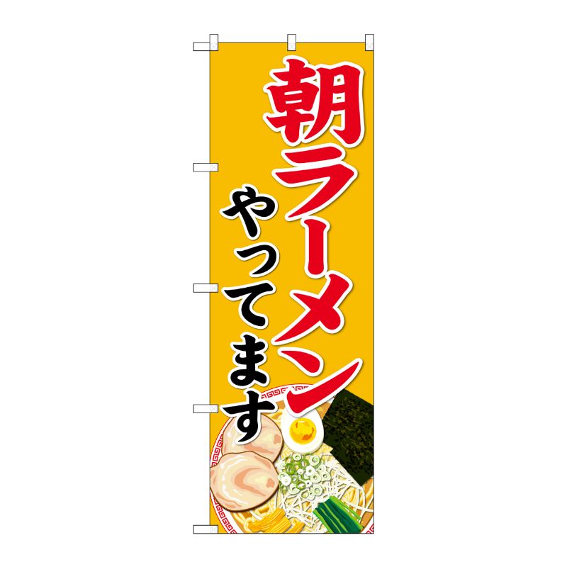 街でよく見かける一般的なサイズののぼり旗。3辺を三巻縫製しているため、カットのみのものと比較し、耐久性があります。※こちらの商品はキャンセル不可となります。ご了承下さい。サイズ：600×1800mm材質：ポリエステル商品コード0072559...