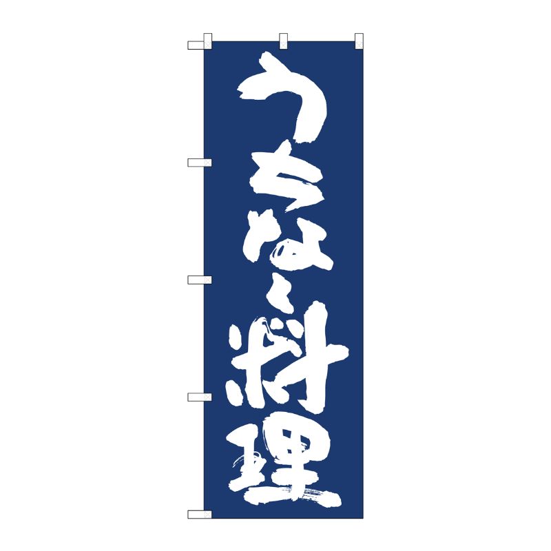 街でよく見かける一般的なサイズののぼり旗。3辺を三巻縫製しているため、カットのみのものと比較し、耐久性があります。※こちらの商品はキャンセル不可となります。ご了承下さい。サイズ：600×1800mm材質：ポリエステル商品コード0072572...