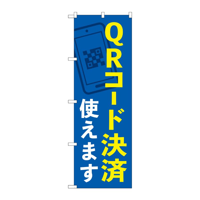 街でよく見かける一般的なサイズののぼり旗。3辺を三巻縫製しているため、カットのみのものと比較し、耐久性があります。※こちらの商品はキャンセル不可となります。ご了承下さい。サイズ：600×1800mm材質：ポリエステル商品コード0072579...