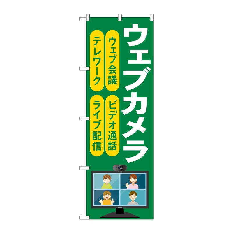 街でよく見かける一般的なサイズののぼり旗。3辺を三巻縫製しているため、カットのみのものと比較し、耐久性があります。※こちらの商品はキャンセル不可となります。ご了承下さい。サイズ：600×1800mm材質：ポリエステル商品コード0072604...