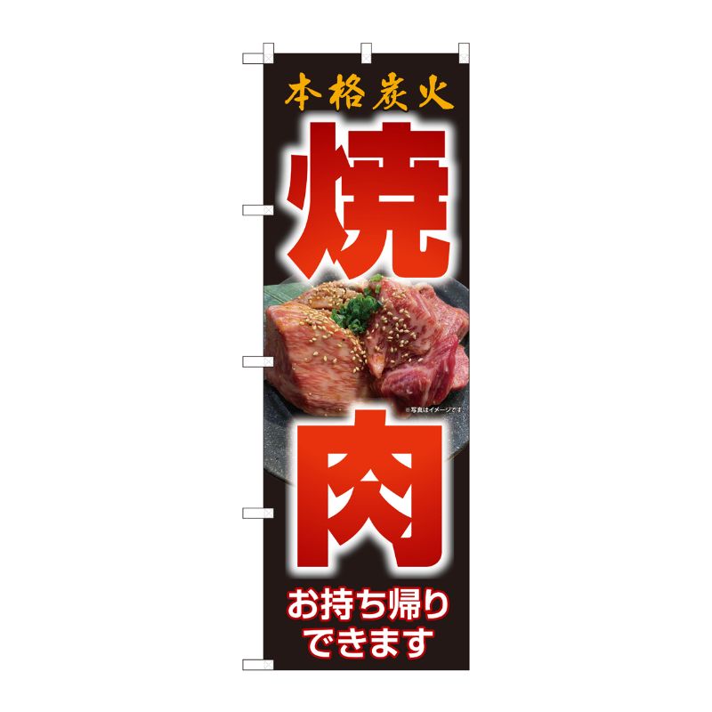 街でよく見かける一般的なサイズののぼり旗。3辺を三巻縫製しているため、カットのみのものと比較し、耐久性があります。※こちらの商品はキャンセル不可となります。ご了承下さい。サイズ：600×1800mm材質：ポリエステル商品コード0072611...