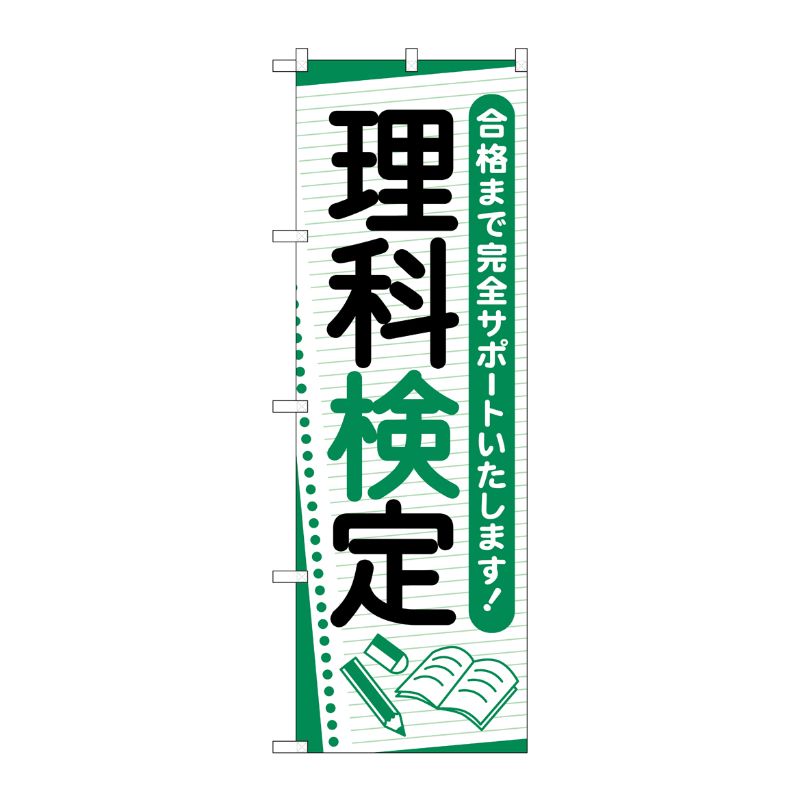 街でよく見かける一般的なサイズののぼり旗。3辺を三巻縫製しているため、カットのみのものと比較し、耐久性があります。※こちらの商品はキャンセル不可となります。ご了承下さい。サイズ：600×1800mm材質：ポリエステル商品コード0072616...
