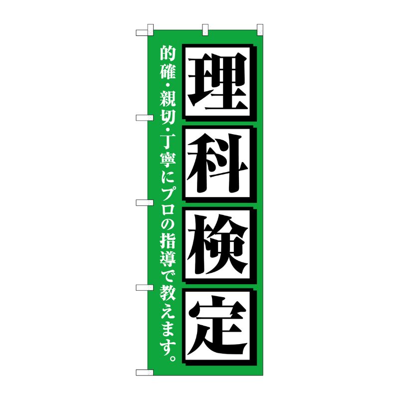 街でよく見かける一般的なサイズののぼり旗。3辺を三巻縫製しているため、カットのみのものと比較し、耐久性があります。※こちらの商品はキャンセル不可となります。ご了承下さい。サイズ：600×1800mm材質：ポリエステル商品コード0072616...