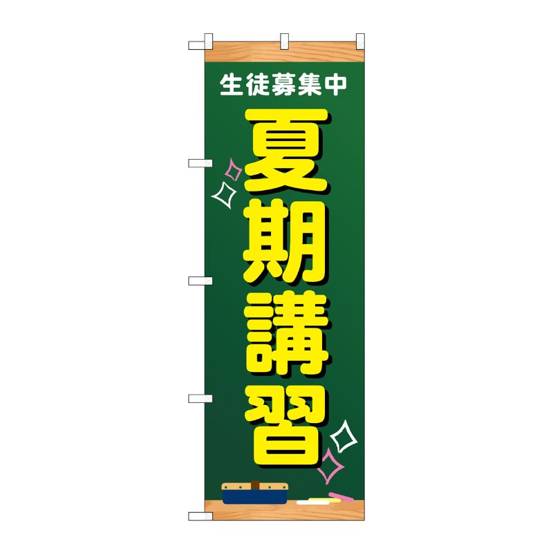 街でよく見かける一般的なサイズののぼり旗。3辺を三巻縫製しているため、カットのみのものと比較し、耐久性があります。※こちらの商品はキャンセル不可となります。ご了承下さい。サイズ：600×1800mm材質：ポリエステル商品コード0072618...