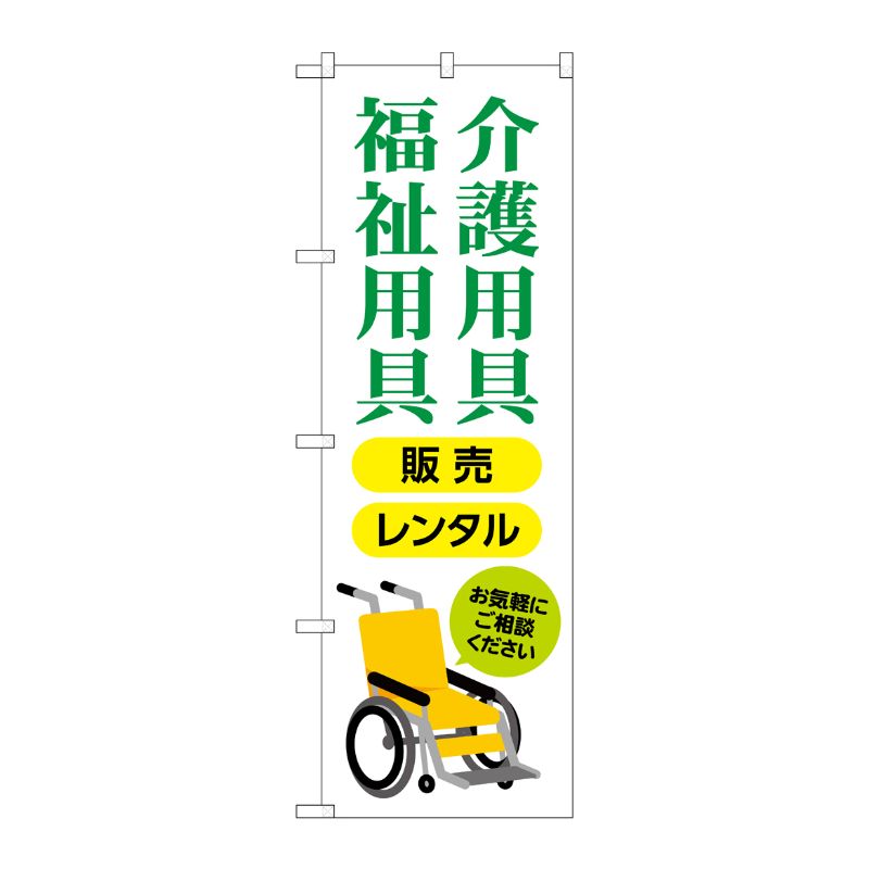 街でよく見かける一般的なサイズののぼり旗。3辺を三巻縫製しているため、カットのみのものと比較し、耐久性があります。※こちらの商品はキャンセル不可となります。ご了承下さい。サイズ：600×1800mm材質：ポリエステル商品コード0072629...