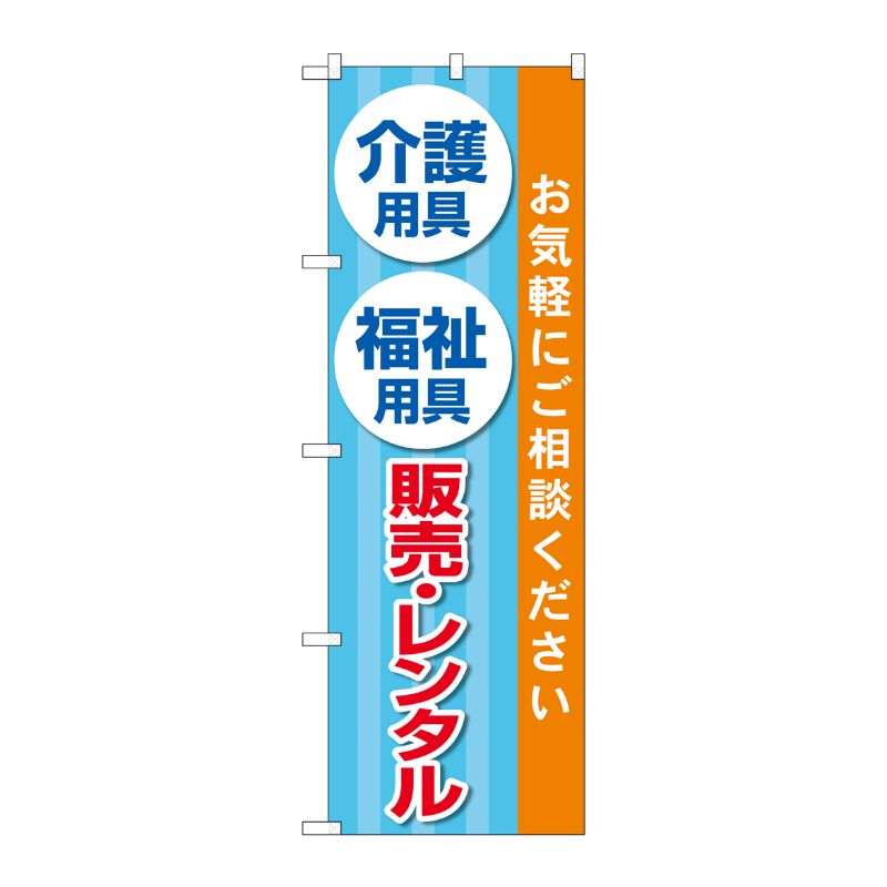 街でよく見かける一般的なサイズののぼり旗。3辺を三巻縫製しているため、カットのみのものと比較し、耐久性があります。※こちらの商品はキャンセル不可となります。ご了承下さい。サイズ：600×1800mm材質：ポリエステル商品コード0072630...