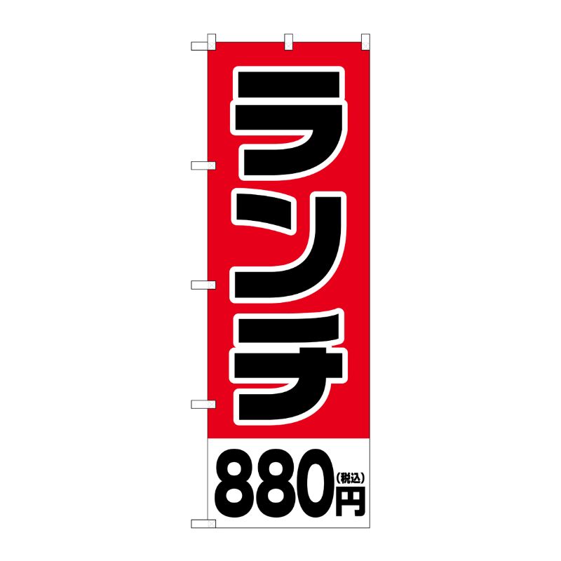 街でよく見かける一般的なサイズののぼり旗。3辺を三巻縫製しているため、カットのみのものと比較し、耐久性があります。※こちらの商品はキャンセル不可となります。ご了承下さい。サイズ：600×1800mm材質：ポリエステル商品コード0072633...