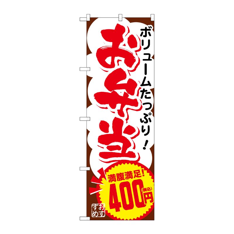 街でよく見かける一般的なサイズののぼり旗。3辺を三巻縫製しているため、カットのみのものと比較し、耐久性があります。※こちらの商品はキャンセル不可となります。ご了承下さい。サイズ：600×1800mm材質：ポリエステル商品コード0072636...