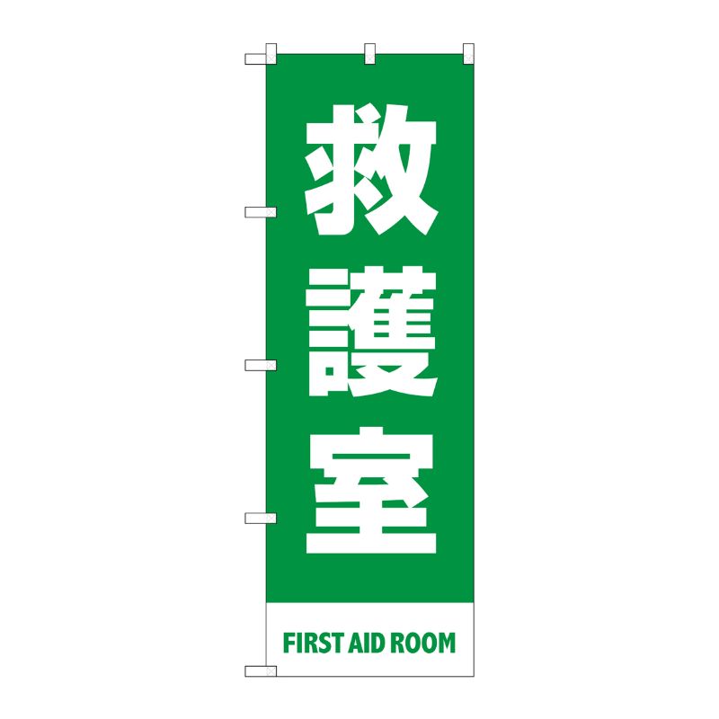 街でよく見かける一般的なサイズののぼり旗。3辺を三巻縫製しているため、カットのみのものと比較し、耐久性があります。※こちらの商品はキャンセル不可となります。ご了承下さい。サイズ：600×1800mm材質：ポリエステル商品コード0072653...