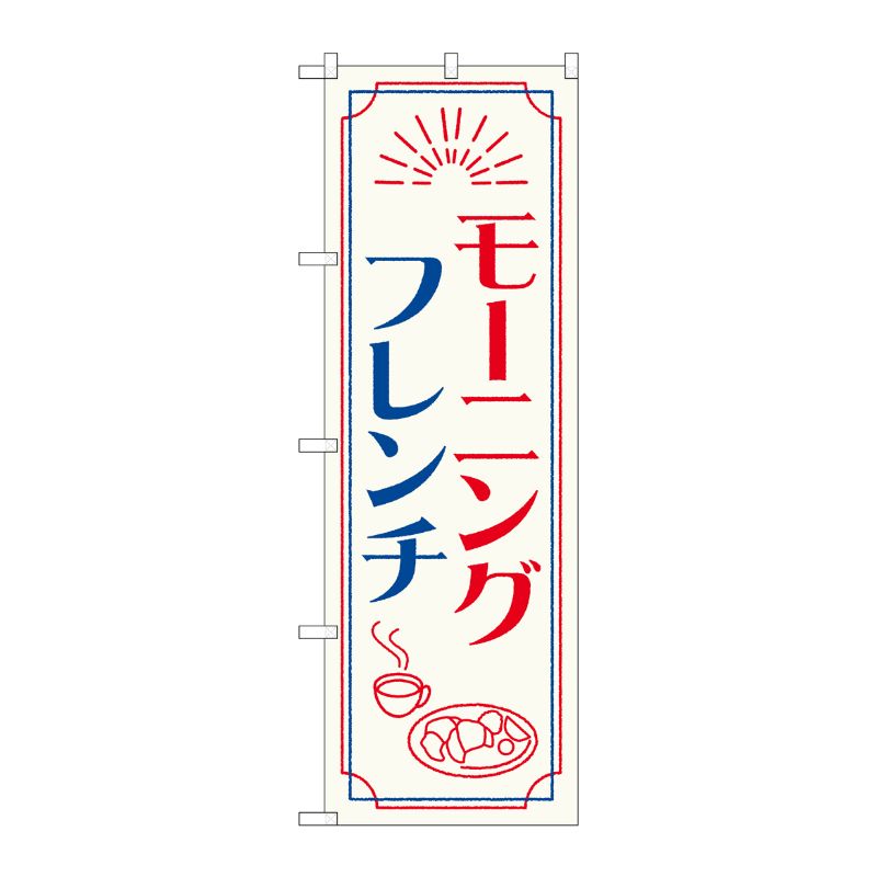 街でよく見かける一般的なサイズののぼり旗。3辺を三巻縫製しているため、カットのみのものと比較し、耐久性があります。※こちらの商品はキャンセル不可となります。ご了承下さい。サイズ：600×1800mm材質：ポリエステル商品コード0072669...