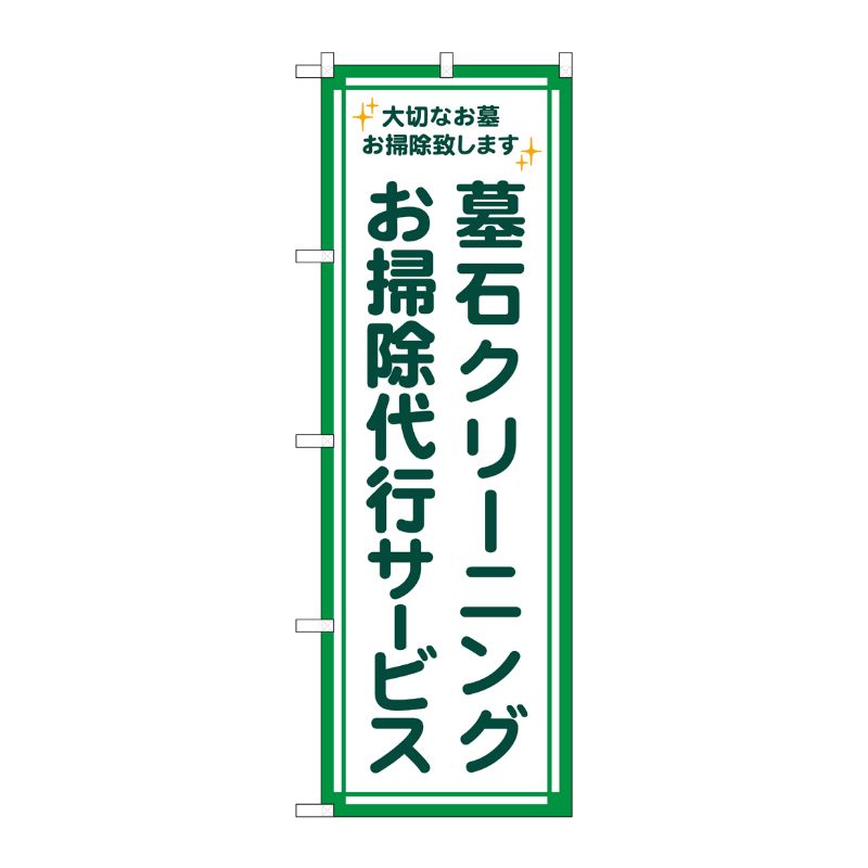 街でよく見かける一般的なサイズののぼり旗。3辺を三巻縫製しているため、カットのみのものと比較し、耐久性があります。※こちらの商品はキャンセル不可となります。ご了承下さい。サイズ：600×1800mm材質：ポリエステル商品コード0072672...