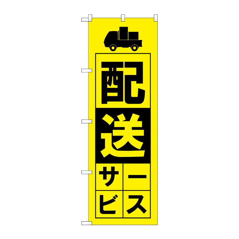 街でよく見かける一般的なサイズののぼり旗。3辺を三巻縫製しているため、カットのみのものと比較し、耐久性があります。※こちらの商品はキャンセル不可となります。ご了承下さい。サイズ：600×1800mm材質：ポリエステル商品コード0072676...