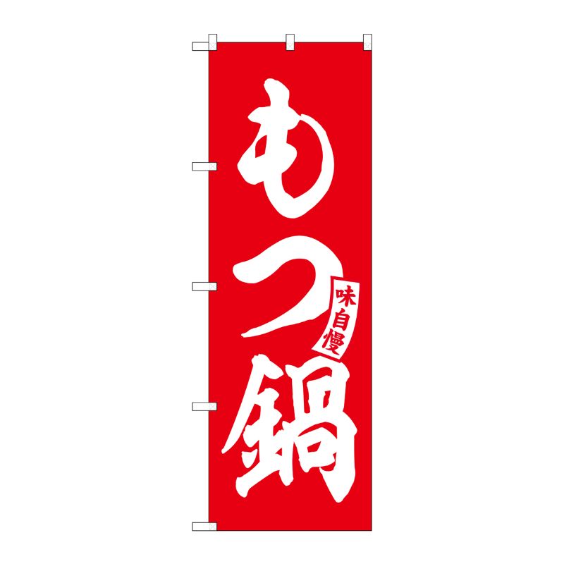 街でよく見かける一般的なサイズののぼり旗。3辺を三巻縫製しているため、カットのみのものと比較し、耐久性があります。※こちらの商品はキャンセル不可となります。ご了承下さい。サイズ：600×1800mm材質：ポリエステル商品コード0072704...