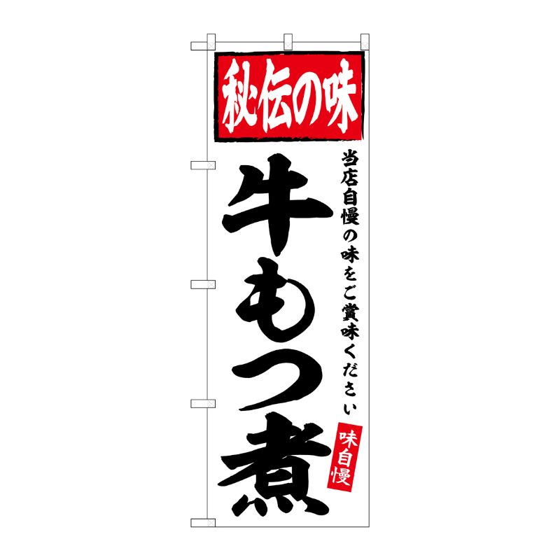 街でよく見かける一般的なサイズののぼり旗。3辺を三巻縫製しているため、カットのみのものと比較し、耐久性があります。※こちらの商品はキャンセル不可となります。ご了承下さい。サイズ：600×1800mm材質：ポリエステル商品コード0072736...