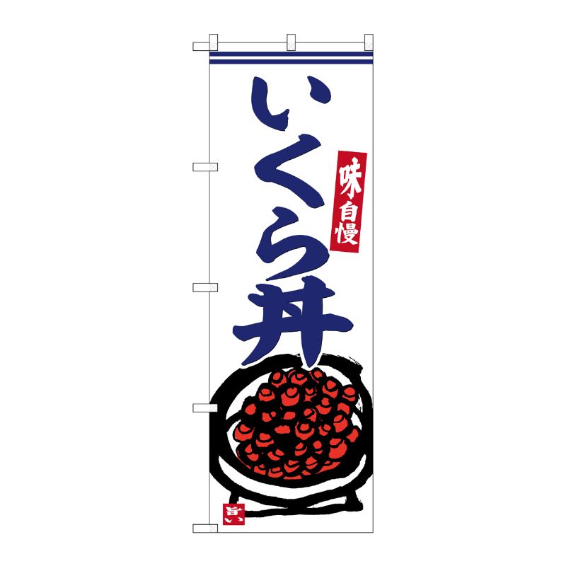 街でよく見かける一般的なサイズののぼり旗。3辺を三巻縫製しているため、カットのみのものと比較し、耐久性があります。※こちらの商品はキャンセル不可となります。ご了承下さい。サイズ：600×1800mm材質：ポリエステル商品コード0072748...
