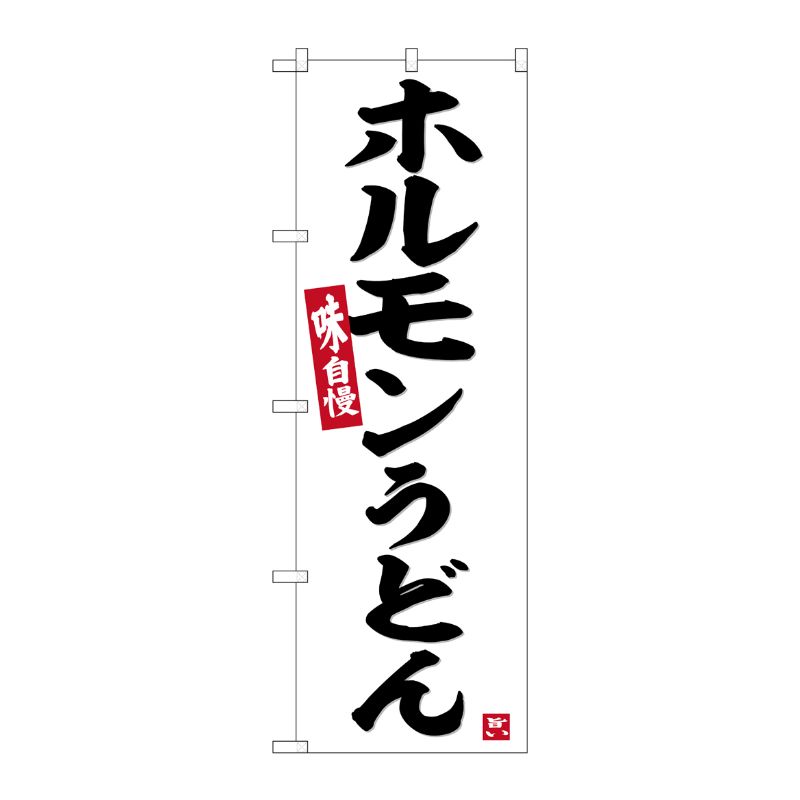 街でよく見かける一般的なサイズののぼり旗。3辺を三巻縫製しているため、カットのみのものと比較し、耐久性があります。※こちらの商品はキャンセル不可となります。ご了承下さい。サイズ：600×1800mm材質：ポリエステル商品コード0072770...