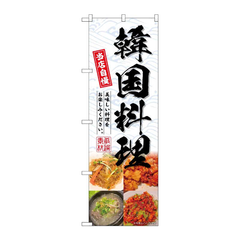 街でよく見かける一般的なサイズののぼり旗。3辺を三巻縫製しているため、カットのみのものと比較し、耐久性があります。※こちらの商品はキャンセル不可となります。ご了承下さい。サイズ：600×1800mm材質：ポリエステル商品コード0072786...