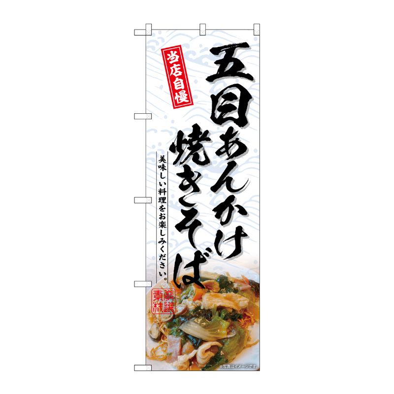 街でよく見かける一般的なサイズののぼり旗。3辺を三巻縫製しているため、カットのみのものと比較し、耐久性があります。※こちらの商品はキャンセル不可となります。ご了承下さい。サイズ：600×1800mm材質：ポリエステル商品コード0072792...
