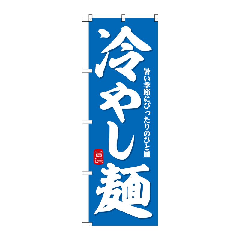 街でよく見かける一般的なサイズののぼり旗。3辺を三巻縫製しているため、カットのみのものと比較し、耐久性があります。受注生産品の為、納期かかります。※こちらの商品はキャンセル不可となります。ご了承下さい。サイズ：600×1800mm材質：ポリ...
