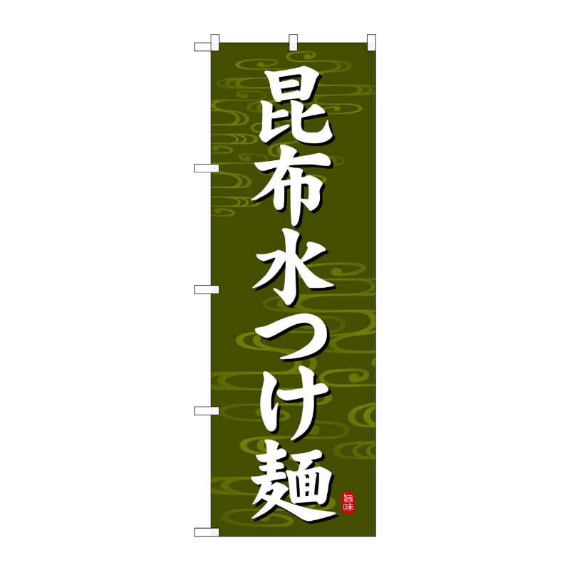 街でよく見かける一般的なサイズののぼり旗。3辺を三巻縫製しているため、カットのみのものと比較し、耐久性があります。受注生産品の為、納期かかります。※こちらの商品はキャンセル不可となります。ご了承下さい。サイズ：600×1800mm材質：ポリ...