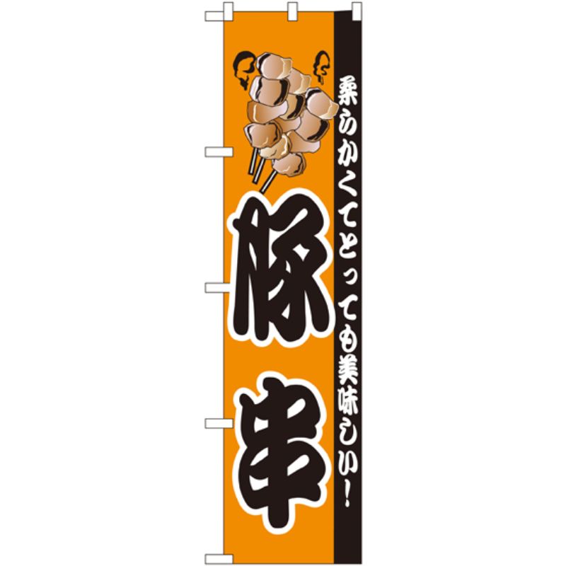 一般的なサイズののぼり旗よりスマ−トな印象。3辺を三巻縫製しているため、カットだけのものと比較し、耐久性があります。※こちらの商品はキャンセル不可となります。ご了承下さい。サイズ：450×1800mm材質：ポリエステル商品コード007284...