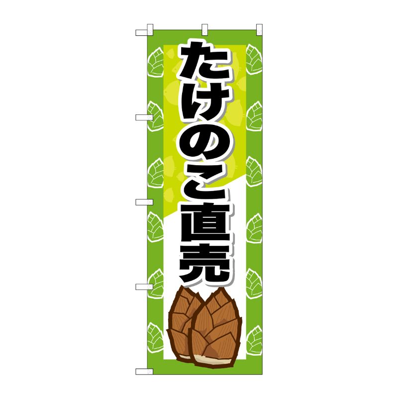 街でよく見かける一般的なサイズののぼり旗。3辺を三巻縫製しているため、カットのみのものと比較し、耐久性があります。※こちらの商品はキャンセル不可となります。ご了承下さい。サイズ：600×1800mm材質：ポリエステル商品コード0072883...