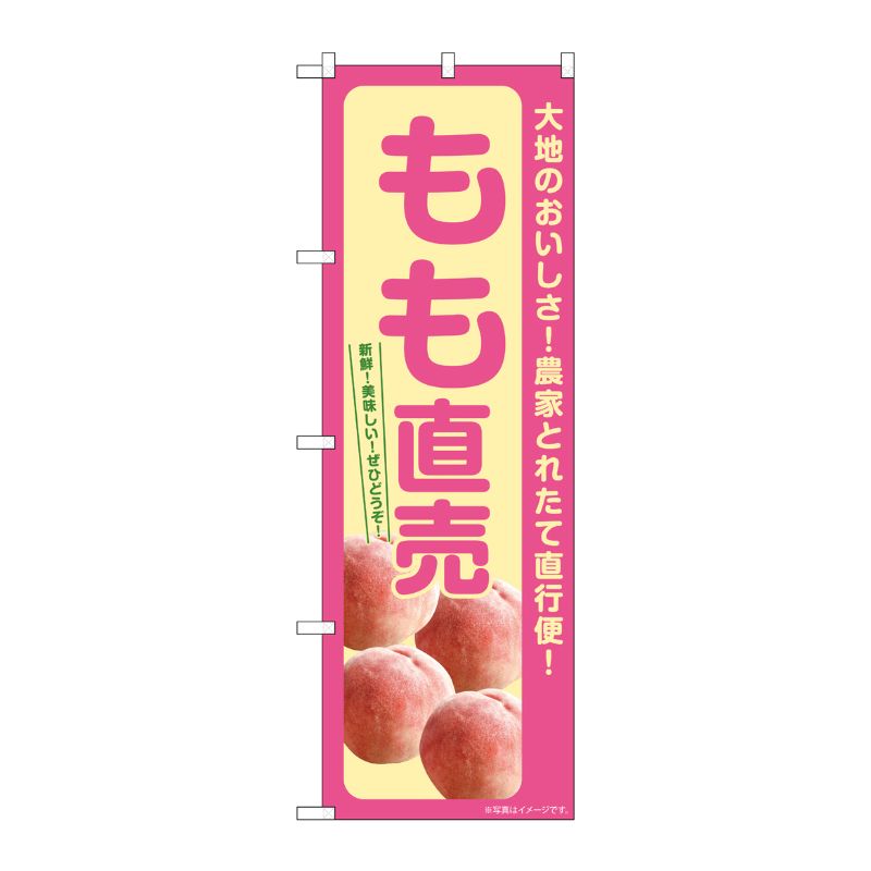 街でよく見かける一般的なサイズののぼり旗。3辺を三巻縫製しているため、カットのみのものと比較し、耐久性があります。※こちらの商品はキャンセル不可となります。ご了承下さい。サイズ：600×1800mm材質：ポリエステル商品コード0072886...