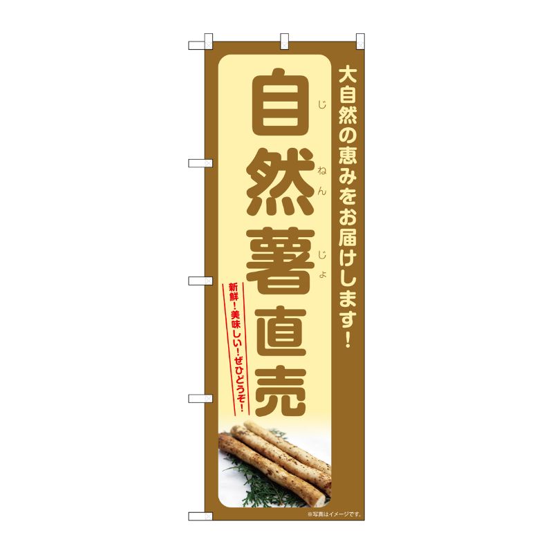 街でよく見かける一般的なサイズののぼり旗。3辺を三巻縫製しているため、カットのみのものと比較し、耐久性があります。※こちらの商品はキャンセル不可となります。ご了承下さい。サイズ：600×1800mm材質：ポリエステル商品コード0072893...