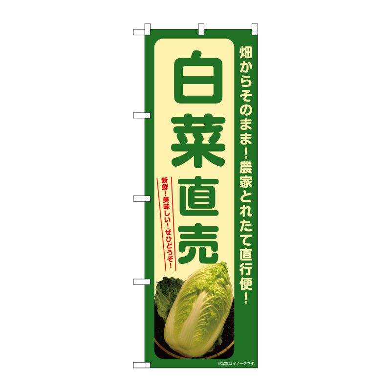 街でよく見かける一般的なサイズののぼり旗。3辺を三巻縫製しているため、カットのみのものと比較し、耐久性があります。※こちらの商品はキャンセル不可となります。ご了承下さい。サイズ：600×1800mm材質：ポリエステル商品コード0072896...